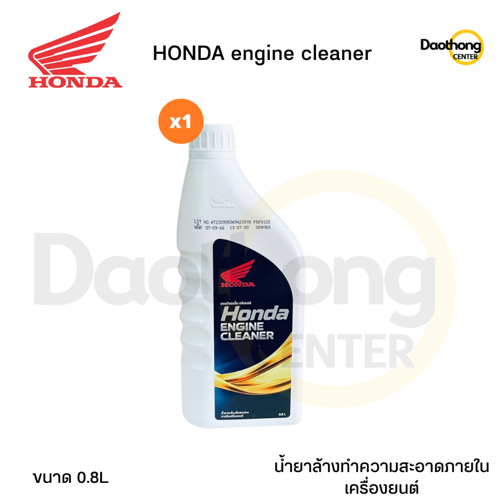 HONDA engine cleaner ฮอนด้า น้ำยาล้างภายในห้องเครื่อง ขนาด0.8L ของแท้ ...