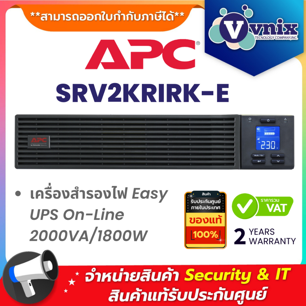 APC SRV2KRIRK-E เครื่องสำรองไฟ Easy UPS On-Line 2000VA/1800W ประกัน 2 ...