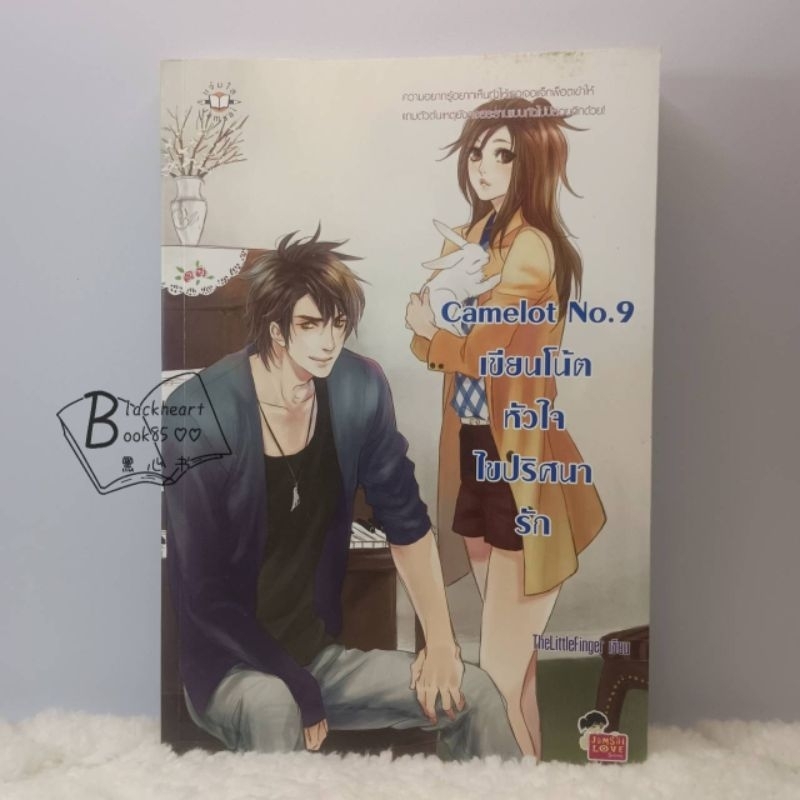 Camelot No.9 เขียนโน้ตหัวใจไขปริศนารัก (J006) | Shopee Thailand