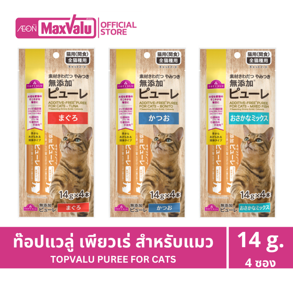 ท๊อปแวลู่ เพียวเร่ สำหรับแมว TOPVALU PUREE FOR CATS | Shopee Thailand