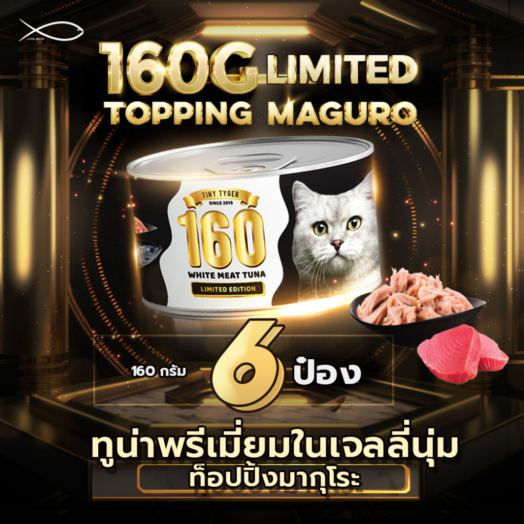 TINY TYGER 160G GOLD อาหารแมว ทูน่าพรีเมี่ยมในเจลลี่นุ่มท็อปปิ้งมากุโระ 160G 6กระป๋อง | Shopee ...