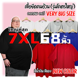 ช้อป เสื้อยืด คนอ้วน ง่าย ๆ บน Shopee | มิ.ย. 2024