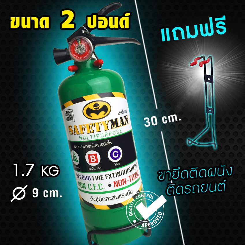 ถังดับเพลิง สารสะอาด BF2000 NON-CFC ไม่ทิ้งฝุ่น พกพาติดรถ ติดบ้าน (2 ปอนด์) สารแท้ | Shopee Thailand