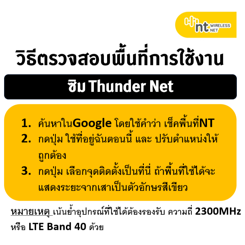 ซิมThunder Net หรือ ซิมInfinite Thunder Max ซิมเทพ ซิมเน็ตรายปี ซิมNT ...