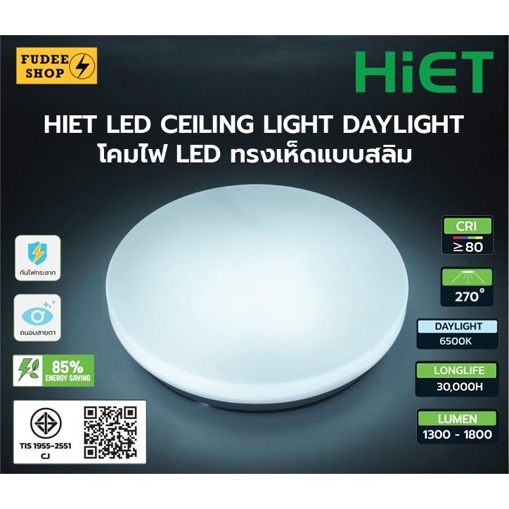 HIET LED CEILING LIGHT DAYLIGHT โคมซาลาเปา โคมไฟติดเพดาน โคมไฟLED 15W ...