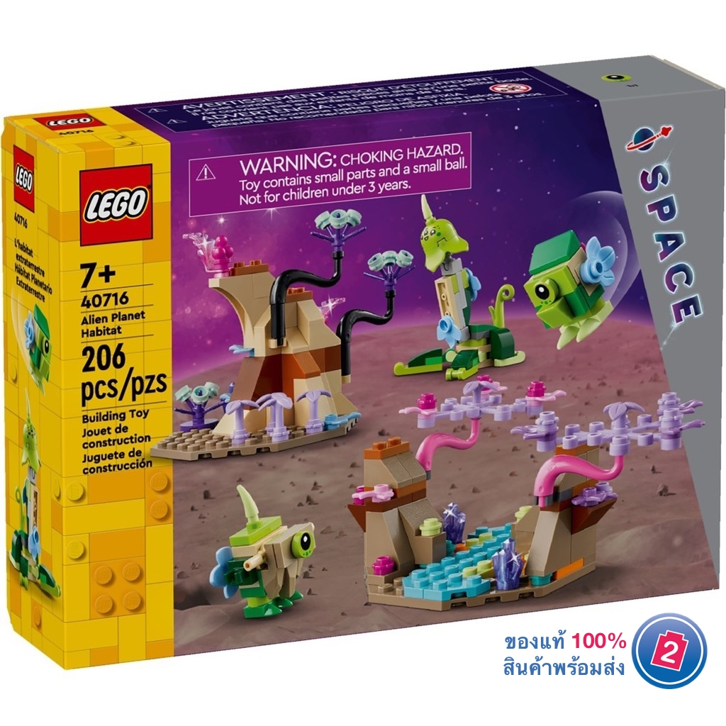 เลโก้ LEGO Exclusives 40716 Alien Planet Habitat | Shopee Thailand