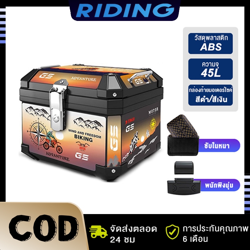 กล่องหลัง PP 37 / 45L ความจุขนาดใหญ่ กล่องท้ายมอไซ กล่องติดท้ายมอเตอร์ไซค์ ทนต่อการสึกหรอและ ...