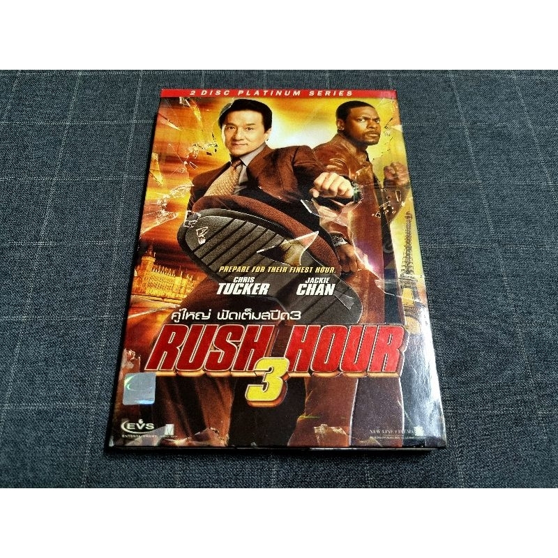 DVD (2 Disc) ภาพยนตร์แอ็คชั่นคอมเมดี้ภาคต่อสุดฮา "Rush Hour 3 / คู่ใหญ่ ...