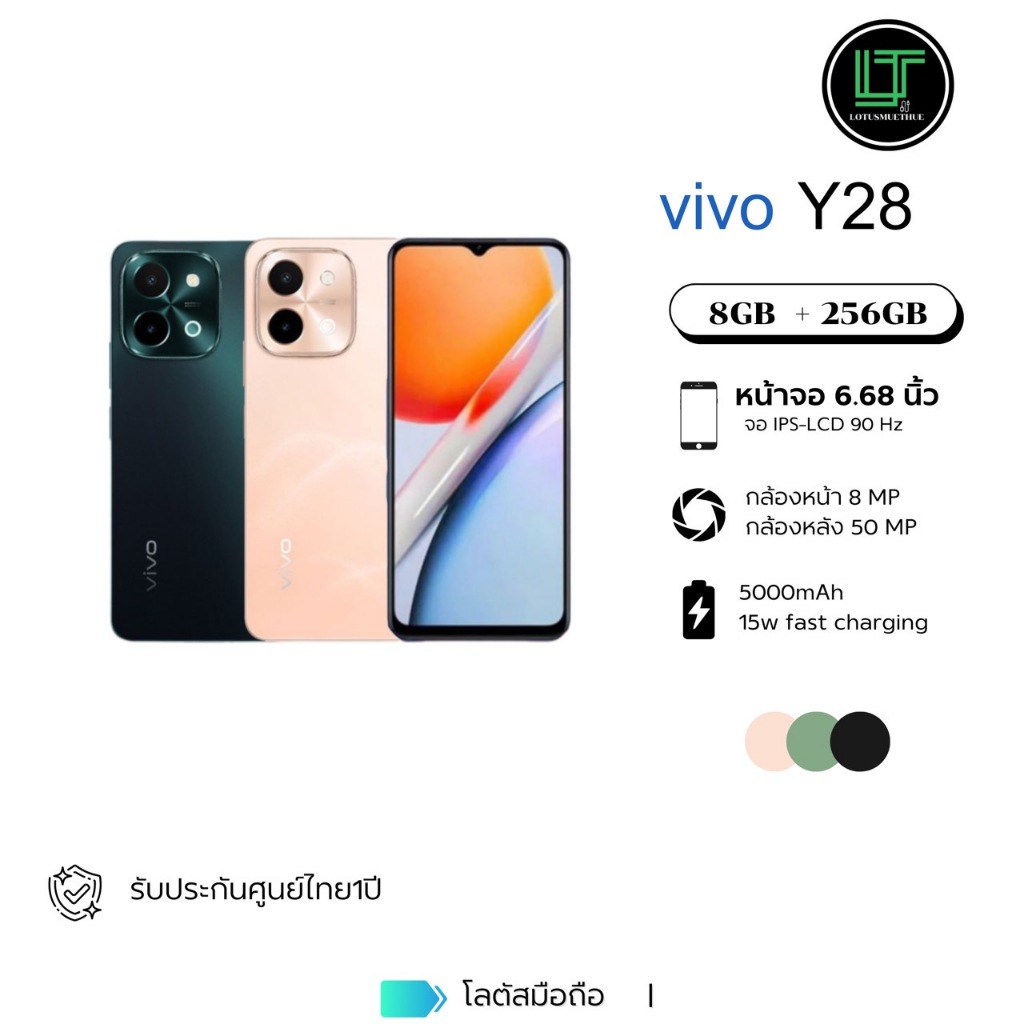 vivo Y28 (8/128) ประกันศูนย์ 1 ปี [หน้าจอ 6.68 นิ้ว พร้อมส่ง🔥] | Shopee Thailand
