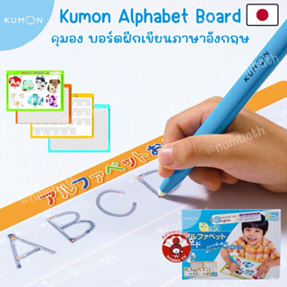 🇯🇵ญี่ปุ่น/แท้💯 (Japan Quality) ️ Kumon Toys English Alphabet Board คุม ...