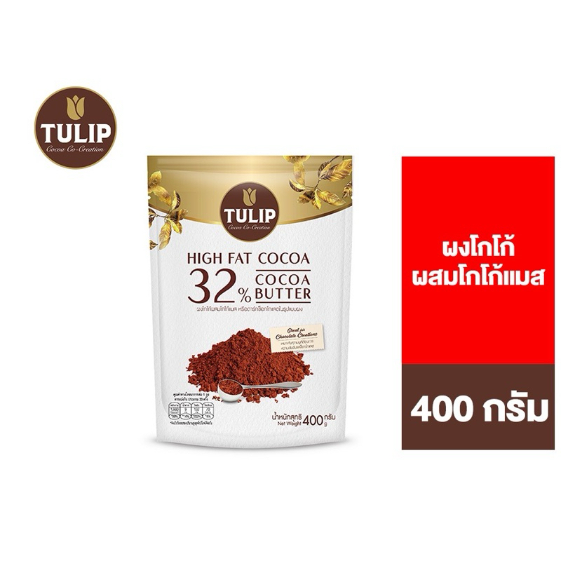 Tulip Cocoa Powder & Cocoa Mass ทิวลิป ผงโกโก้ผสมโกโก้แมส 400 ก. คนกิน ...