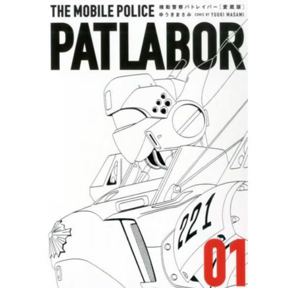 [Direct from Japan] THE MOBILE POLECE PATLABOR Treasured Edition Japan ...