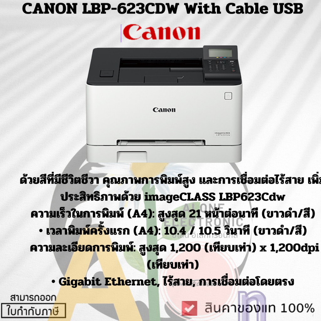 PRINTER (เครื่องพิมพ์) CANON IMAGECLASS LBP623CDW - ประกันศูนย๋์ ...