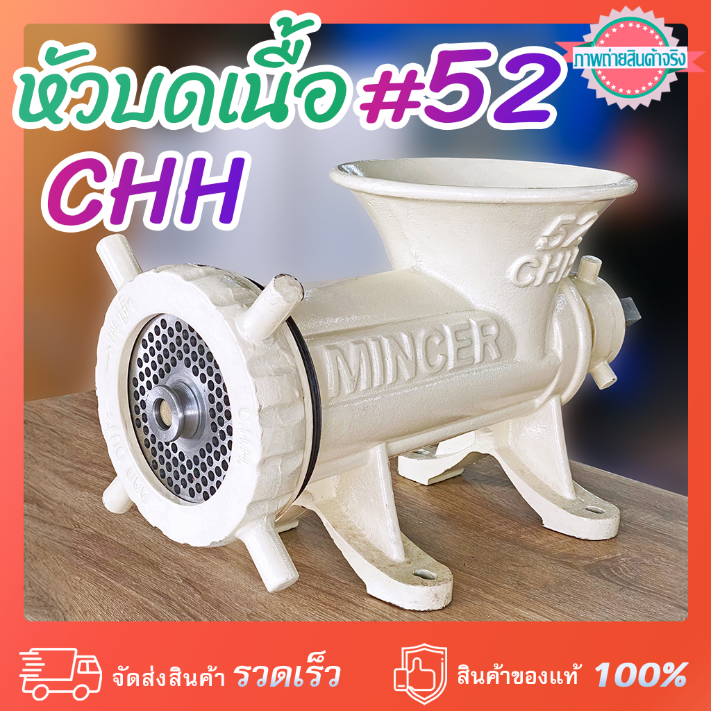 หัวบดเนื้อเบอร์ #52 CHH MINCER | Shopee Thailand