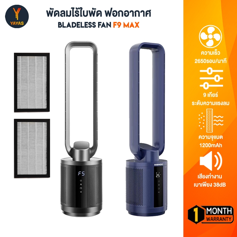 Daewoo F9 Max พัดลมไร้ใบพัด ฟอกอากาศให้บริสุทธิ์ | Shopee Thailand