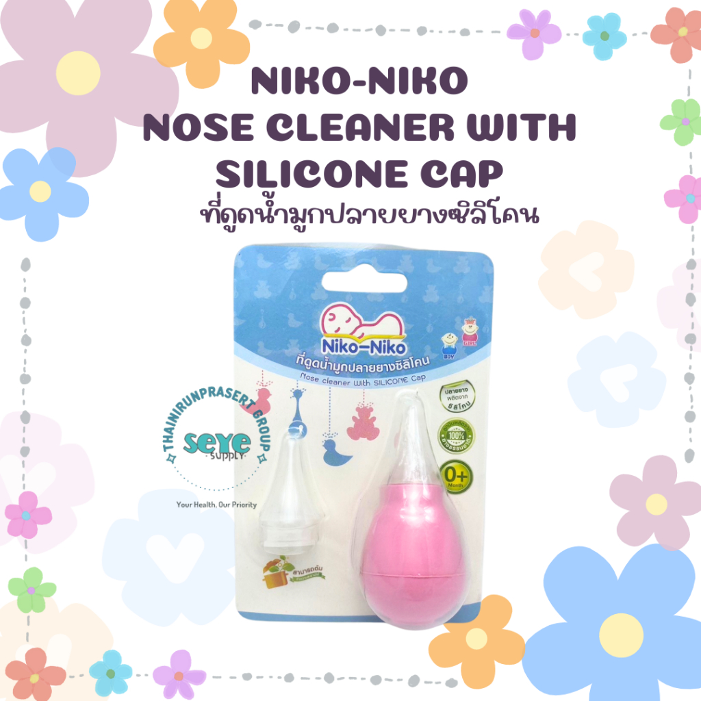 Niko-Niko ที่ดูดน้ำมูกปลายยางซิลิโคน Nose Cleaner | Shopee Thailand