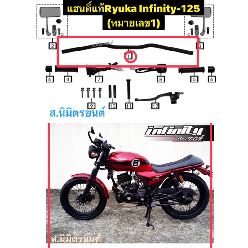 แฮนดิ์แท้Ryuka Infinity-125 | Shopee Thailand