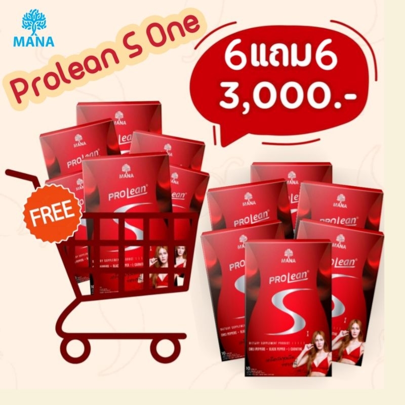 💥ส่งฟรีแท้💥6แถม6 Mana Prolean S มานาโปรลีนเอส เร่งเบิร์น ลดไขมันที่สะสม น้ำหนัก หุ่นลีน ลดบวม ...