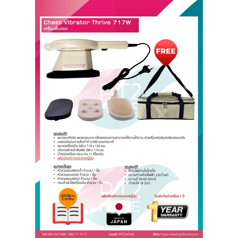 เครื่องเคาะปอด Thrive 707 และ 717 ญี่ปุ่นแท้ 🇯🇵 ระบายเสมหะ เด็ก ผู้ใหญ่ ...