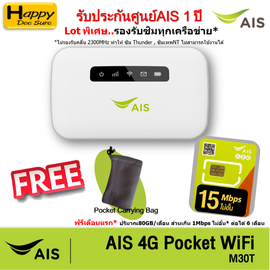 AIS 4G Pocket WiFi 150Mbps 4G WiFi รองรับซิมทุกเครือข่าย M30T(ใส่ซิม) , E524 (eSIM) มีตัวเลือก 5 ...