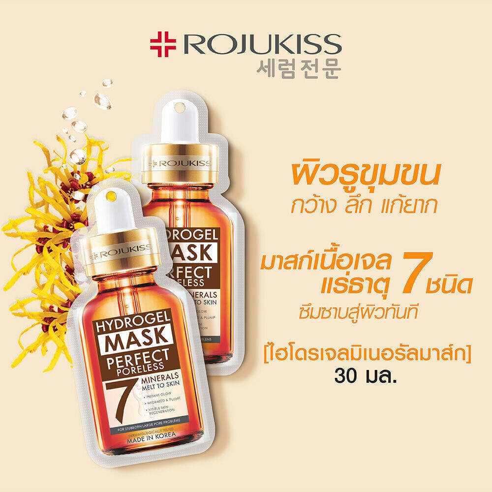 Rojukiss Perfect Poreless Hydrogel Mask 7 | Shopee Thailand
