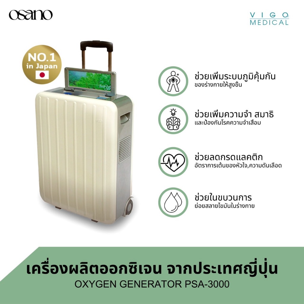 เครื่องผลิตออกซิเจน (ไม่ใช่ทางการแพทย์) จากประเทศญี่ปุ่น PSA-3000 ...