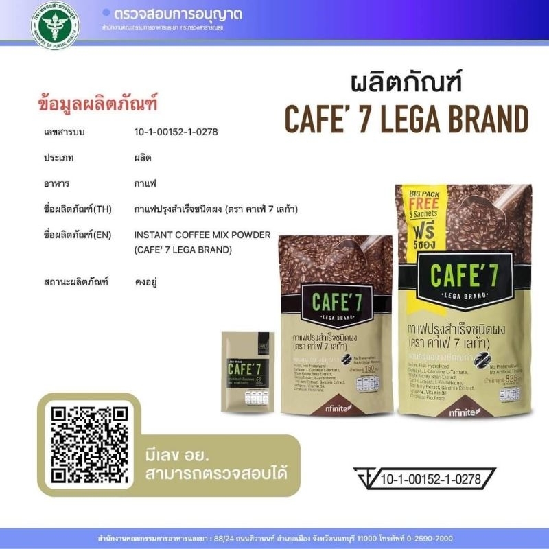 [ของแท้ ส่งทันที] Cafe7 lega - กาแฟ คาเฟ่เซเว่น กาแฟเลก้าเซเว่น กาแฟเลกาซี่ Legacy | Shopee Thailand