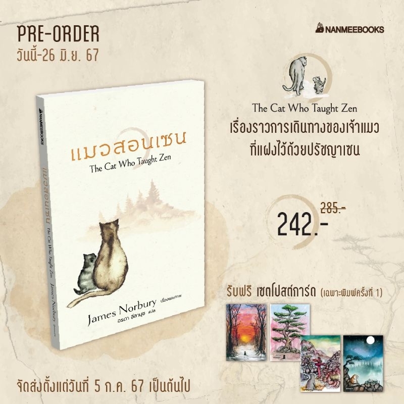 แมวสอนเซน The Cat Who Taught Zen | Shopee Thailand