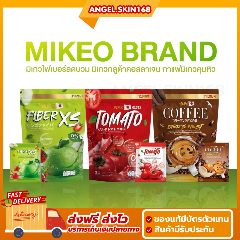 พร้อมส่ง | MIKEO มิเกว ไฟเบอร์ FIBER XS ลดบวม TOMATO กลูต้ามะเขือเทศ COFFEE กาแฟ คุมหิว น้ำชงมิ ...