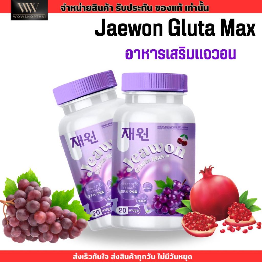 Jeawon Gluta Max แจวอน กลูต้าแมกซ์ อาหารเสริม กลูต้า กลูต้า คอลลาเจน กล ...