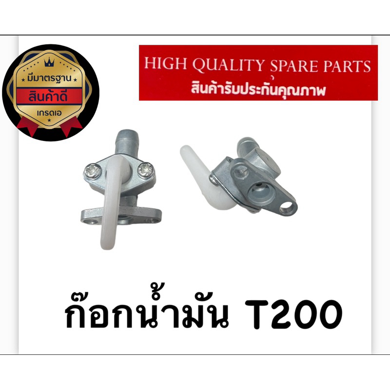 แพ็ค 5 ชิ้น ก๊อกน้ำมันเครื่องตัดหญ้า 767 ลูกลอย/T200/CG328หน้าแปลน | Shopee Thailand