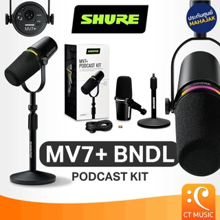 ช้อป Shure MV7 ง่าย ๆ บน Shopee | ม.ค. 2025