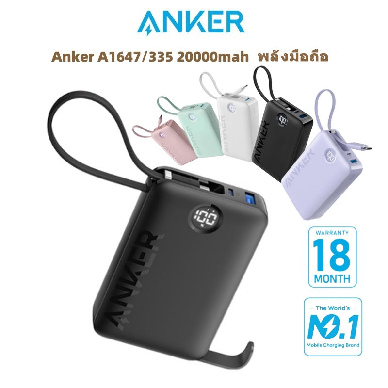 Anker A1647 Power Bank, ชาร์จเร็ว, 20000mAh, 22.5W, แบบพกพา, รวมสาย USB ...