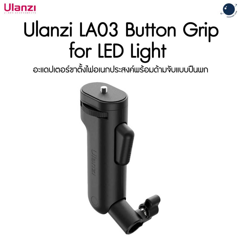 Ulanzi LA03 Button Grip for LED Light ประกันศูนย์ไทย | Shopee Thailand