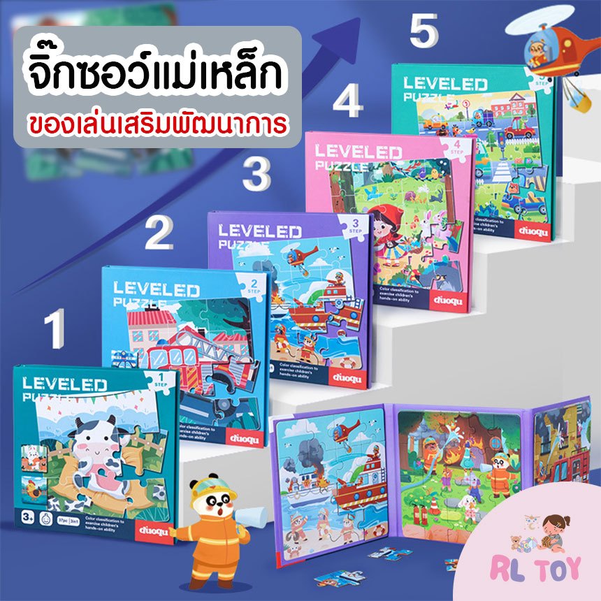 RL TOY หนังสือจิ๊กซอว์ จิ๊กซอ จิ๊กซอว์แม่เหล็ก เสริมพัฒนาการเด็ก ได้ 3 ...