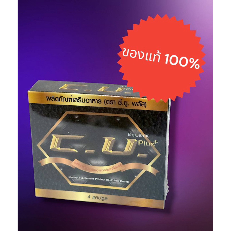 CU plus ซียู พลัส ผลิตภัณฑ์สำหรับผู้ชายบรรจุ 4 เม็ด ของแท้ | Shopee ...