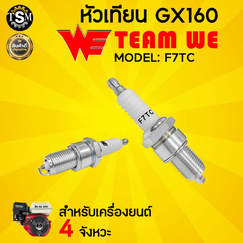 หัวเทียน รุ่น GX160 / GX200 เครื่องยนต์เบนซิน 4 จังหวะ คุณภาพดี ...
