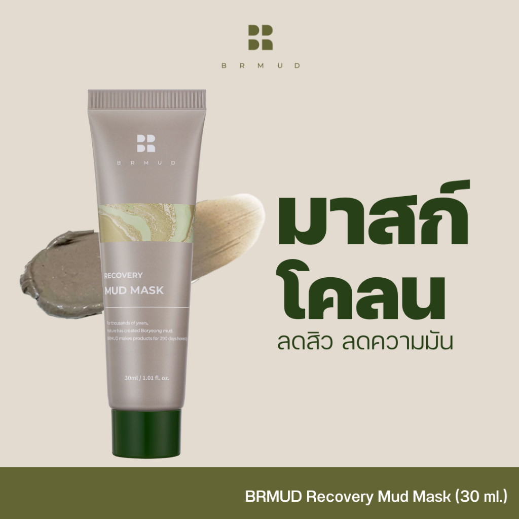 BRMUD Recovery Mud Mask (30 ml.) โคลนมาสก์หน้าดีท็อกซ์ผิว ลดปัญหาสิว ...