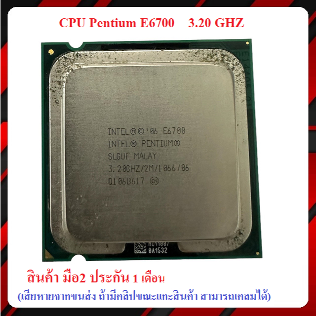 CPU intel pentium E6700 มือ2 | Shopee Thailand