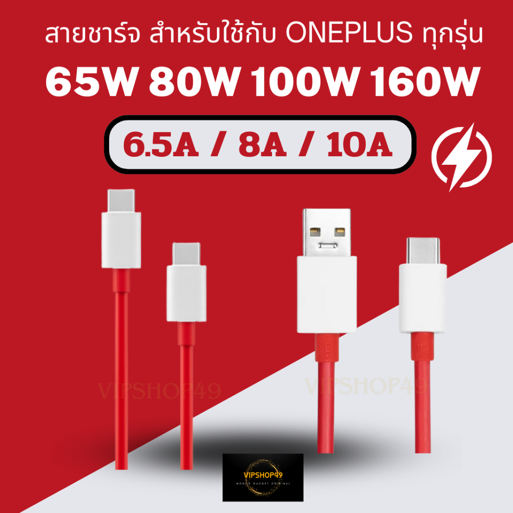 สายชาร์จใช้กับ OnePlus Warp Charge 65W 67W 80W 100W 160W USB Type C C ...