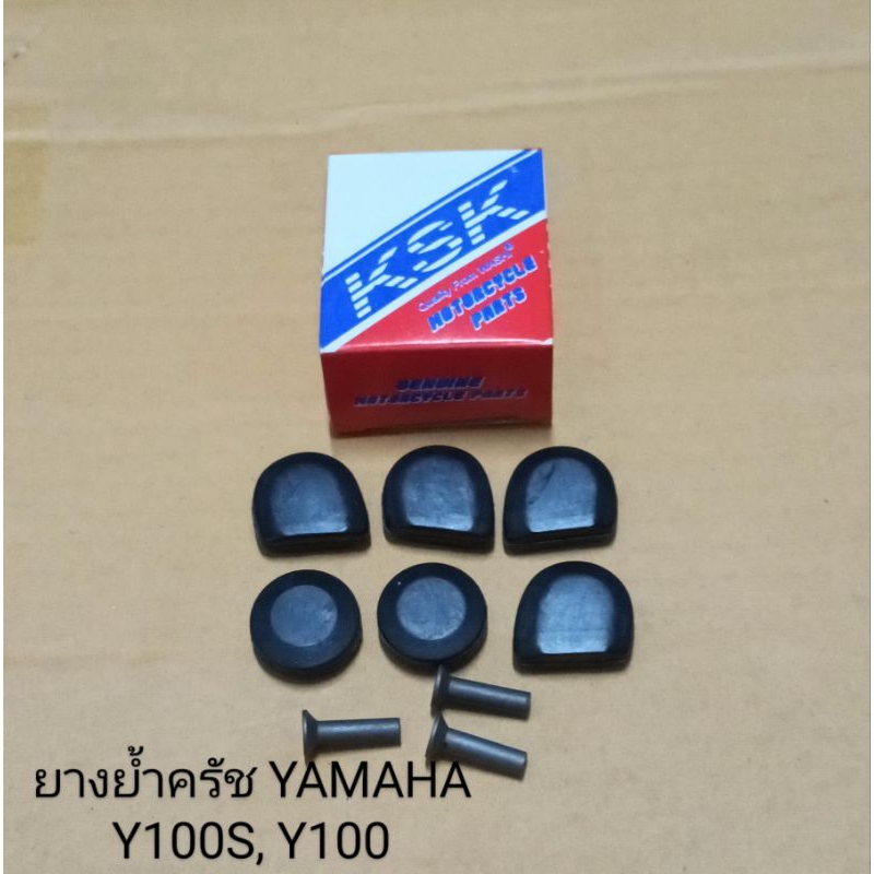 ยางย้ำครัช YAMAHA Y100S , Y100 , MATE100 , เมท นางพญา (ยี่ห้อKSK ...
