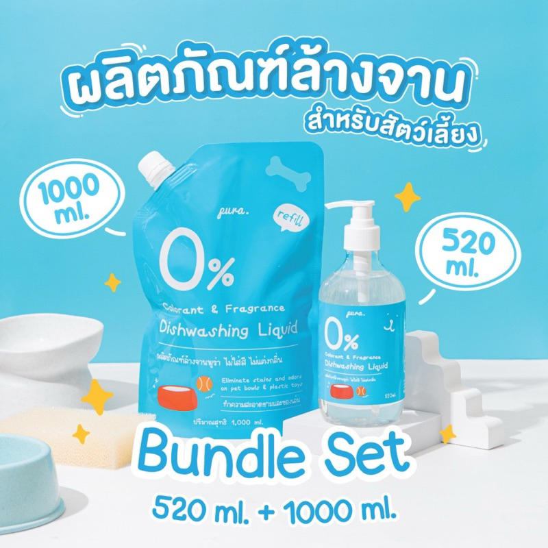 Pura Pet น้ำยาล้างจาน สำหรับสัตว์เลี้ยง ไม่มีสารเคมีสังเคราะห์ เซตคู่ ขวด 520ml. + ถุง1000ml ...