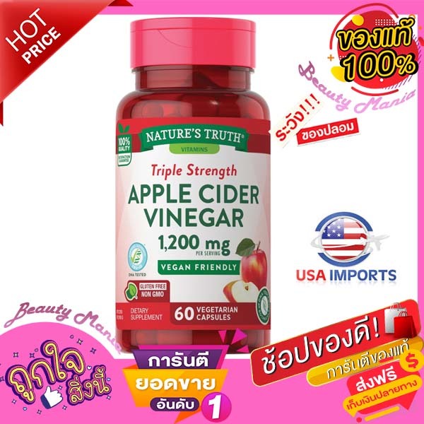 Nature's Truth Apple Cider Vinegar ACV แบบเม็ด 1200mg 60 เม็ด ...