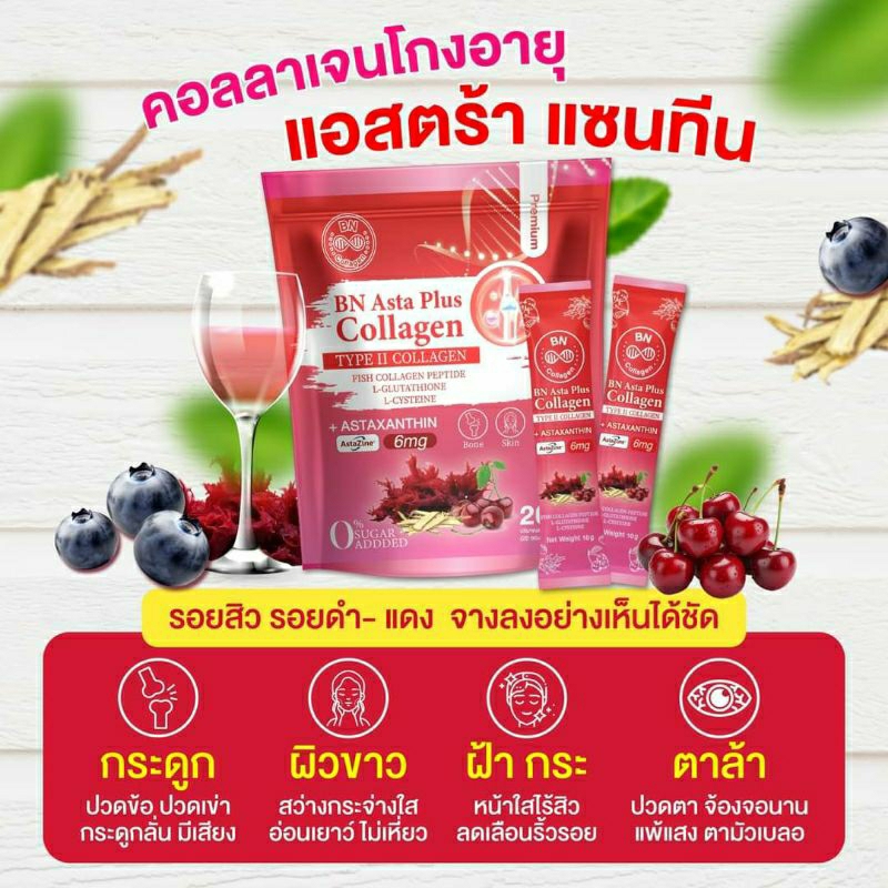 BN Astra Plus Collagen คอลลาเจน แอสตร้าแซนทีน | Shopee Thailand