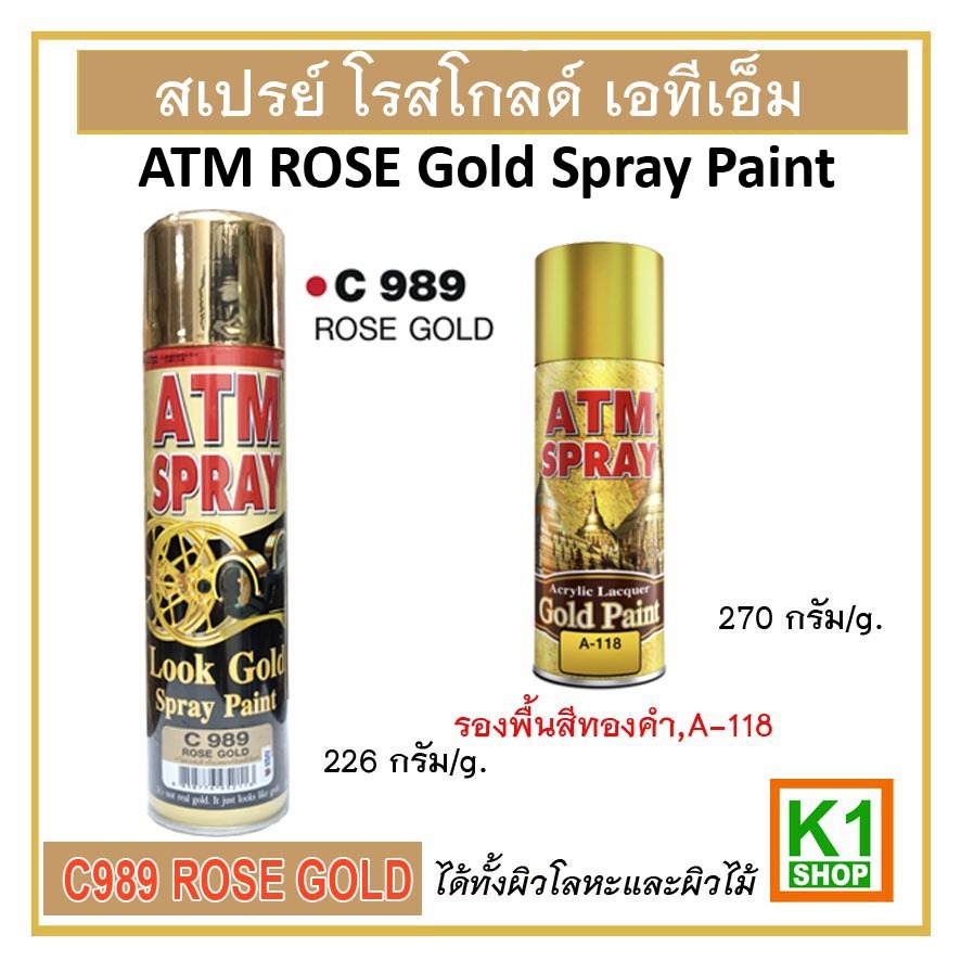 สเปรย์ สีโรสโกลด์ (ATM ROSE Gold Spray Paint) ROSE GOLD | Shopee Thailand
