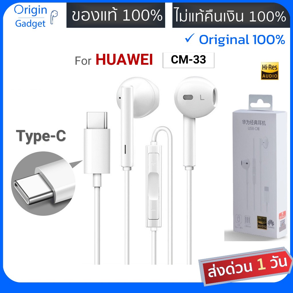 หูฟัง Huawei CM33 หัว Type C แท้100% เสียงดี มีไมค์ Small Talk เพิ่มลด ...
