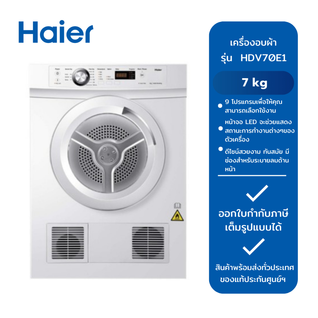 HAIER เครื่องอบผ้า รุ่น HDV70E1 (7 kg.) | Shopee Thailand