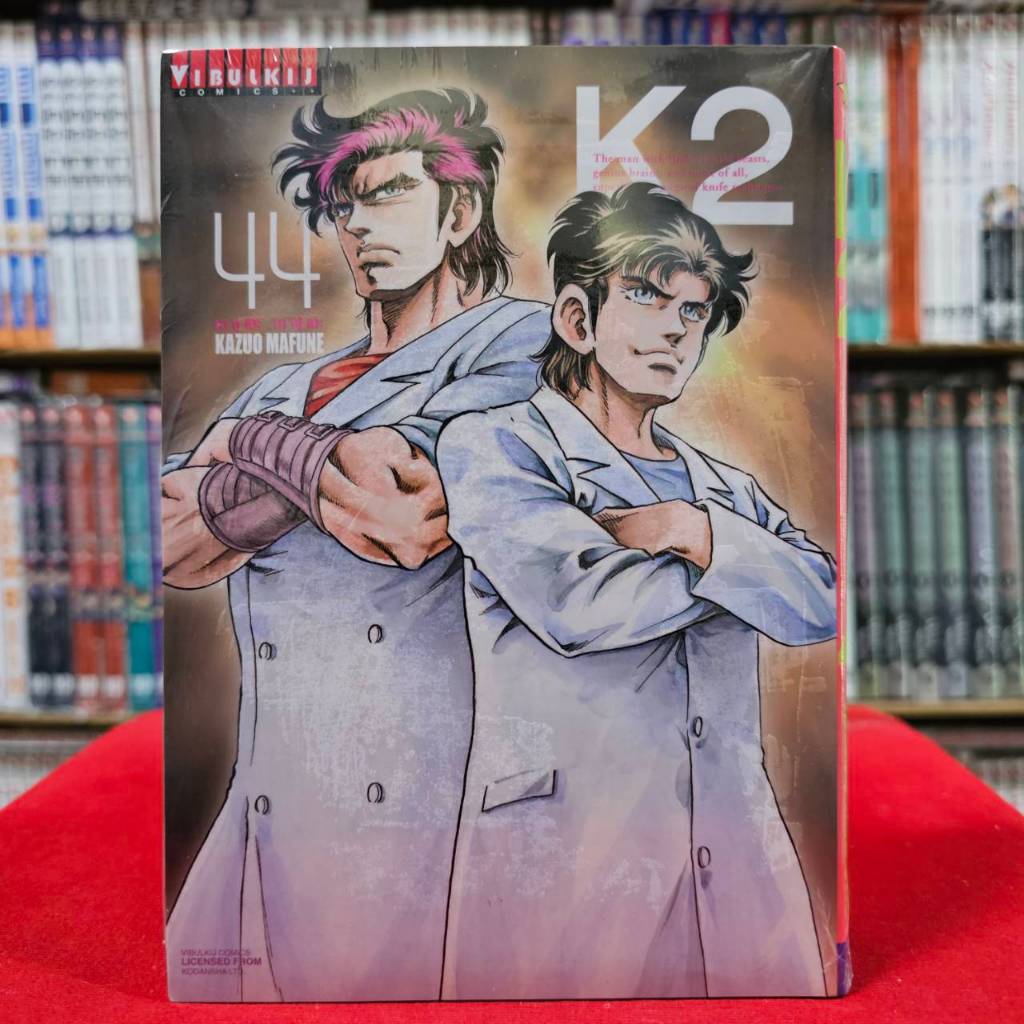 (แบบแยกเล่ม) K2 เคทู เล่มที่ 1-45 หนังสือการ์ตูน มังงะ มือหนึ่ง | Shopee Thailand