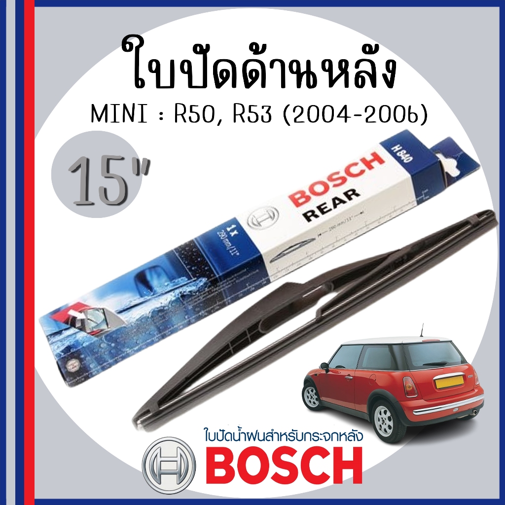 BOSCH | ที่ปัดน้ำฝนด้านหลัง REAR WIPER BLADE | MINI R50, R53 ปี 2004 ...