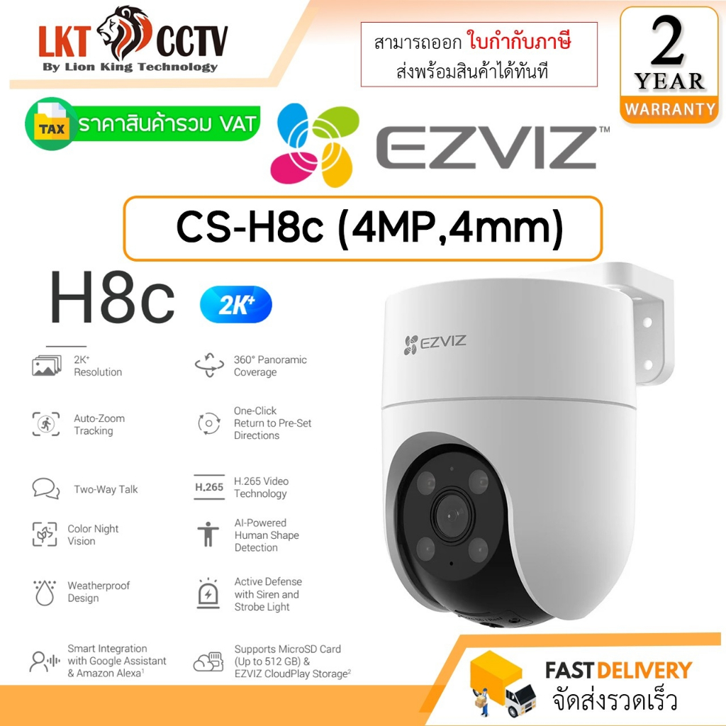zviz รุ่น H8C 4MP PT Wi-Fi Camera H.265 : กล่องวงจรปิดภายนอก ภาพสีตอน ...